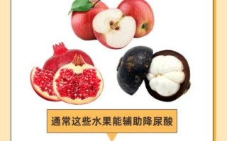 尿酸高可以吃什么水果_哪些水果降尿酸快