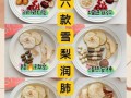 润肺止咳雪梨汤怎么做_雪梨汤止咳做法大全