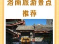 洛南旅游景点有哪些_洛南一日游最佳路线