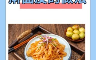 面皮怎么做最简单_面皮最家常做法