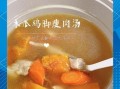木瓜煲鸡汤的做法大全_木瓜鸡汤怎么煲最营养