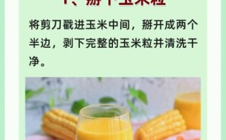 榨玉米汁的做法_玉米汁怎么榨才香甜