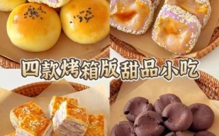 烤箱可以做什么美食_烤箱新手必做甜品