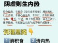阴虚内热有哪些症状_如何调理阴虚内热