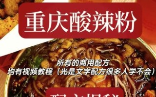 重庆酸辣粉的汤怎么做_正宗配方揭秘