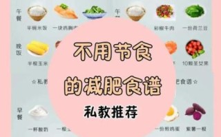 减肥食谱一日三餐怎么吃_七天菜谱表