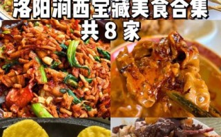 洛阳有什么好吃的_洛阳必吃美食推荐