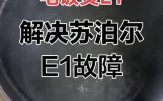 苏泊尔电饭煲不通电怎么办_苏泊尔电磁炉e0故障怎么修