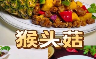鲜猴头菇怎么做好吃_鲜猴头菇的功效与作用