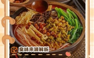 螺蛳粉为什么臭_螺蛳粉臭味来源