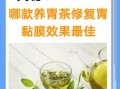 养胃茶最好的是什么茶_胃不好喝什么茶养胃