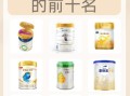 国产奶粉前十强排名_哪个牌子好