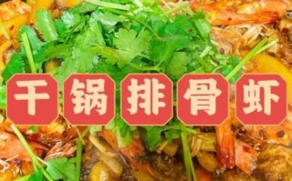 干锅排骨虾怎么做_干锅排骨虾家常做法