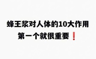 蜂王浆对男性性功能有用吗_男人吃蜂王浆多久见效
