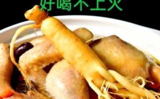 广东人参鸡汤的做法_人参鸡汤要炖多久