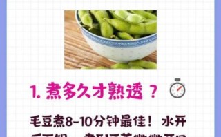 毛豆要煮多久才熟_毛豆煮几分钟口感最好