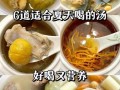夏天煲什么汤有营养_适合孩子喝的夏季汤品