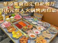 自助餐团购app哪个好_自助餐团购怎么买最划算