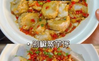 剁椒芋头仔的做法_剁椒芋头仔怎么做好吃