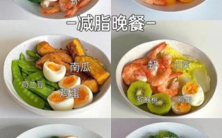 男士减肥晚上吃什么_晚上减肥食谱推荐