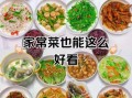 学生食谱家常菜做法_一周不重样