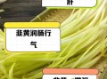 韭黄的功效与作用禁忌_什么人不能吃韭黄