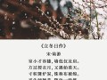 立冬古诗有哪些_立冬古诗的意境是什么