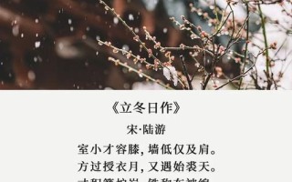 立冬古诗有哪些_立冬古诗的意境是什么