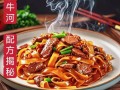 炒牛河的家常做法_怎么炒才够锅气