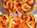 新鲜小海虾怎么做好吃_小海虾做法大全窍门