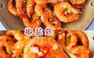 新鲜小海虾怎么做好吃_小海虾做法大全窍门