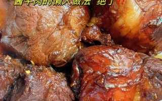 酱香牛肉怎么做_酱香牛肉的正宗做法