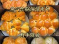 家庭面包的做法_自制面包的做法