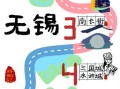 无锡一日游怎么安排_无锡一日游必去景点