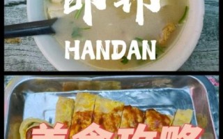 邯郸小吃一条街在哪_有什么必吃美食