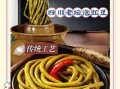 泡椒豇豆怎么腌制_泡椒豇豆腌制方法