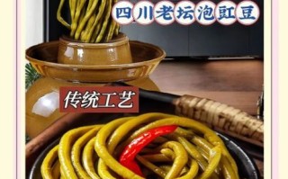 泡椒豇豆怎么腌制_泡椒豇豆腌制方法