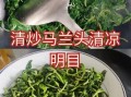 马兰头炒鸡蛋怎么做_马兰头炒鸡蛋的做法窍门