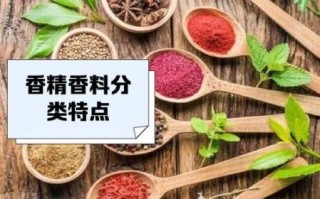 香精香料有哪些种类_如何安全使用香精香料
