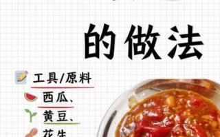 西瓜酱怎么做_西瓜酱配方比例