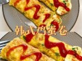 韩国鸡蛋卷怎么做_韩国鸡蛋卷需要哪些材料