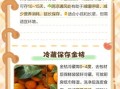 小金桔怎么保存_小金桔能放多久