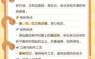 驴打滚的来历_驴打滚为什么叫驴打滚