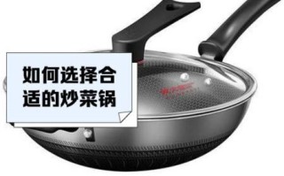 炒菜锅买什么样的好_炒菜锅怎么选不粘锅