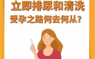 做完爱马上洗下面还会怀孕吗_同房后立刻冲洗能避孕吗