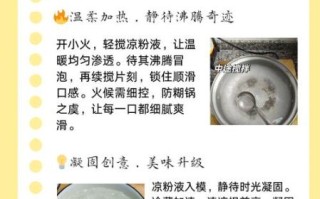 白凉粉怎么做好吃_白凉粉的做法视频教程