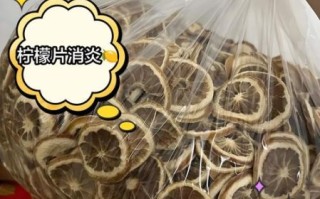 干柠檬片怎么泡不苦_干柠檬片一次放几片