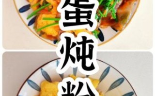 鸡蛋粉皮怎么做_鸡蛋粉皮热量高吗