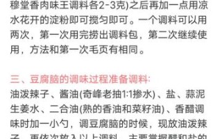 豆腐脑怎么做_豆腐脑配方比例