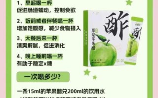 苹果醋减肥喝法_苹果醋什么时候喝最减肥